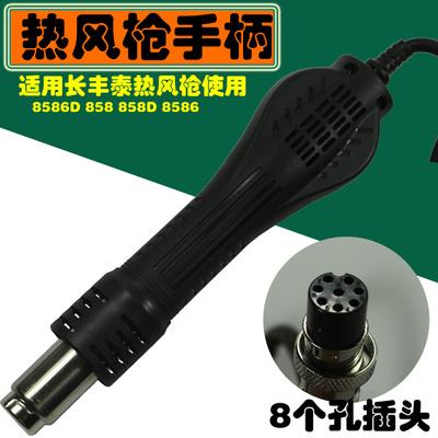 长丰泰858D热风台手柄 858与8586D二合一热风枪专用手柄 发热芯