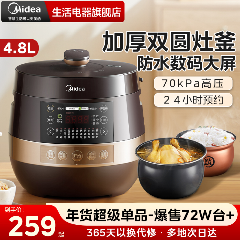 美的电压力锅家用大容量智能5l高压饭煲多功能官方旗舰正品5 6人 虎窝淘