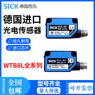 德国原装全新西克SICK光电传感器 WTB8L-P2231 订货号: 6033221