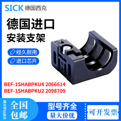 原装SICK西克BEF-1SHABPKU4 BEF-1SHABPKU2 安全光栅安装支架