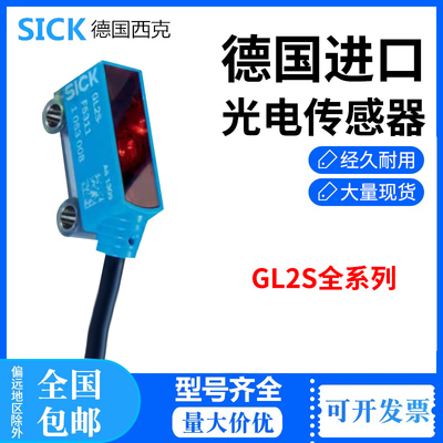 正品德国SICK西克镜反射式光电传感器GL2S-P5311订货号:1064359