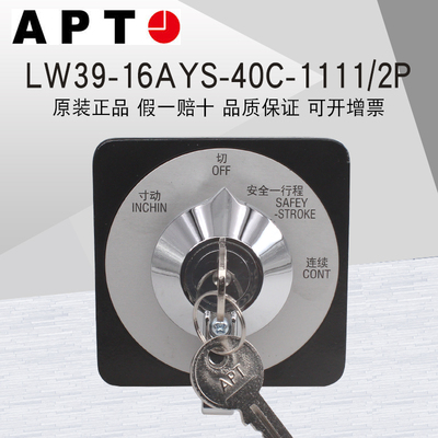 LW39-16AYS-40C-1111/2P冲床开关