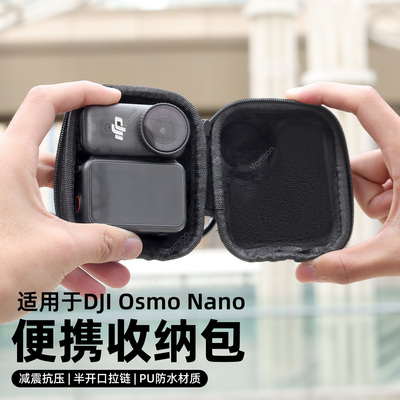 便携收纳包适用大疆OsmoNano运动相机开口主机包街拍配件安全防摔