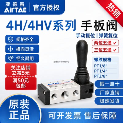 亚德客4H/HA系列手板阀手动换向