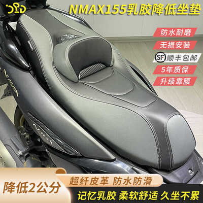 NMAX155改装黑灰坐垫降低坐垫