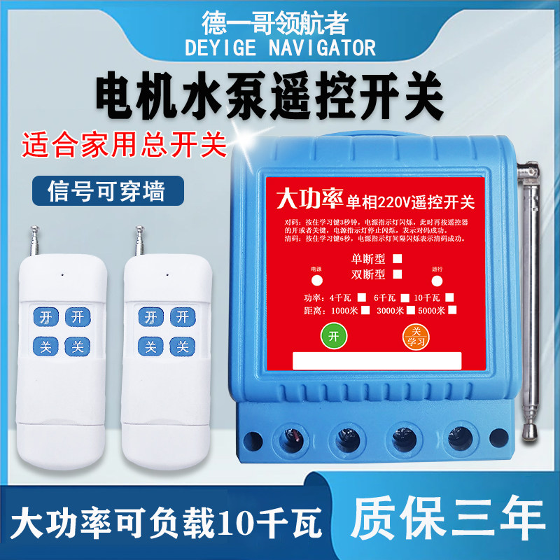 远程无线遥控器家用220v风机灯风扇鱼塘增氧机单相水泵遥控器开关