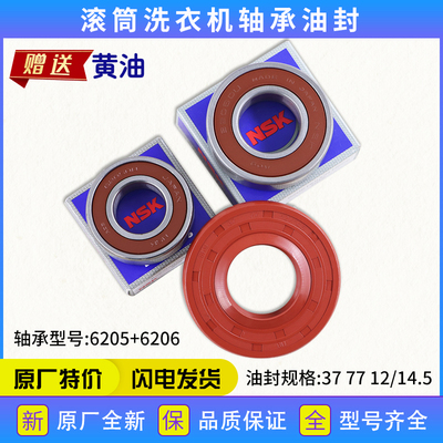 适用荣事达滚筒洗衣机配件RG-F6001G RG-F6001BG轴承防水油封密封