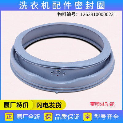 适用小天鹅洗衣机配件TG70-1201LPD(S)/1411LPD(S)门密封圈胶皮圈