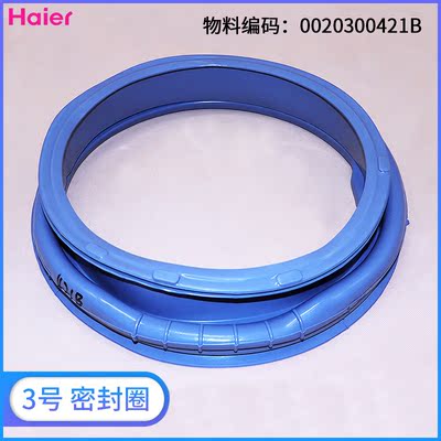 适用海尔洗衣机配件XQG60-B10636/817G密封圈橡胶圈皮圈垫圈原厂