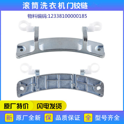 适用美的洗衣机配件MG70-1433WDXS/1221WXS玻璃门铰链门钩门合页