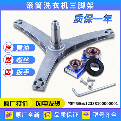 适用美的洗衣机配件MG90-14521WDX/1405WIDQCG三脚架支架轴承水封