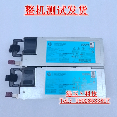HP/惠普380G9服务器500W电源