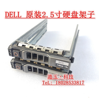 DELL2.5寸服务器硬盘托架架子