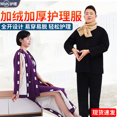 冬季全开式易穿脱护理服