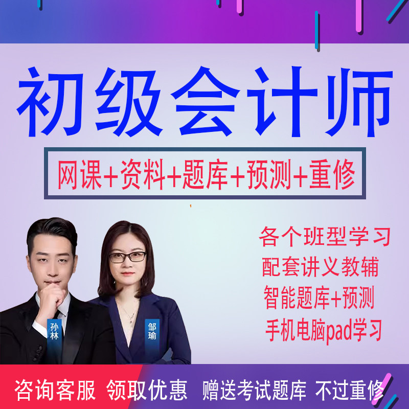 26年初级会计职称考试题库课件软件视频真题视频题库实务经济法
