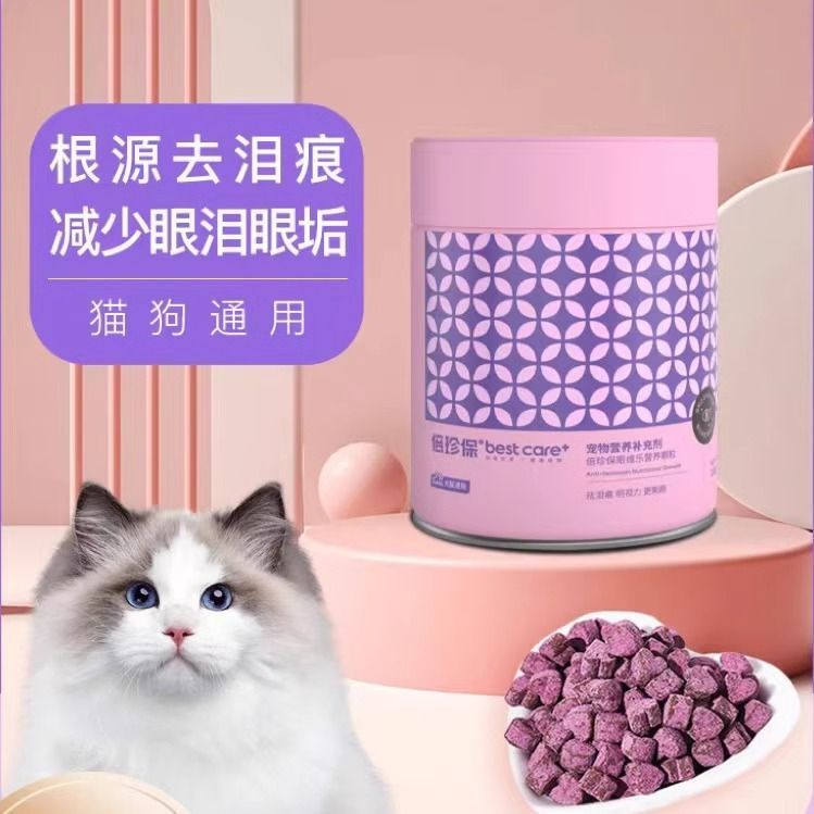 倍珍保眼维乐颗粒比熊泰迪加菲猫咪倍珍宝泪痕消狗狗去泪痕神器