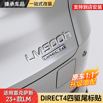 雷克萨斯LM500h四驱尾标贴