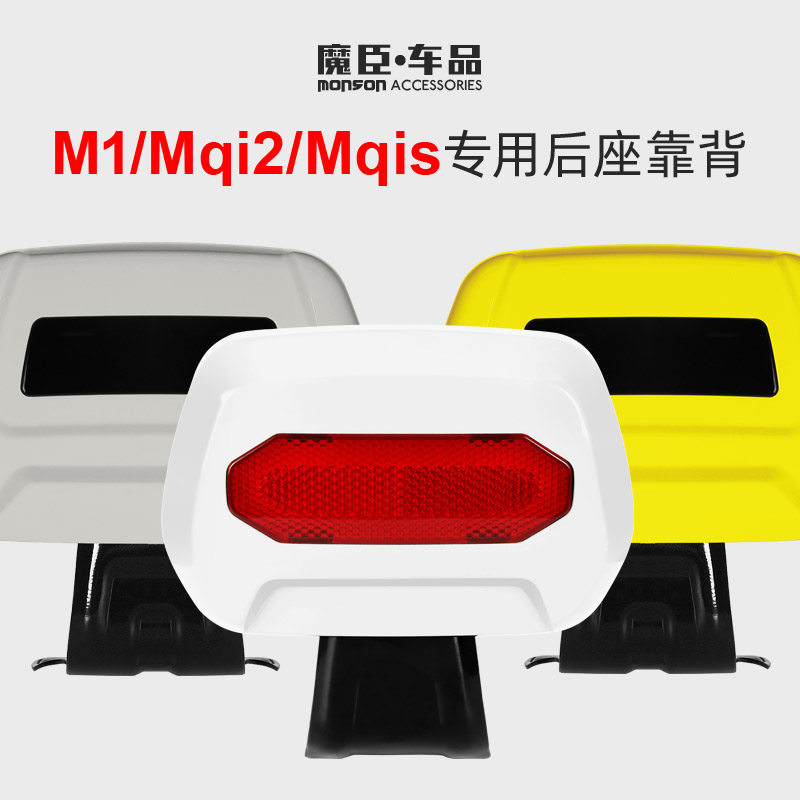 专用于小牛M1电动车后座椅靠背Mqi2/Mqis后座靠背腰靠垫改装配件_虎窝淘