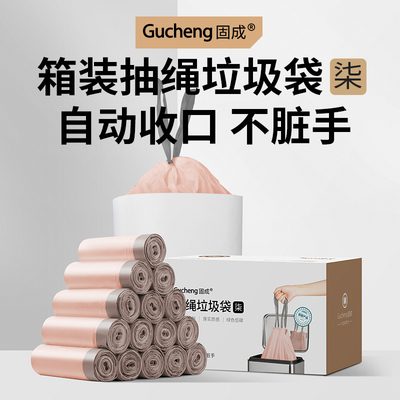 固成垃圾袋加厚家用卧室中号抽绳垃圾袋宿舍学生用实惠装车载拉绳