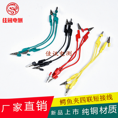 DCC2.5平方鳄鱼夹短接线四联测试线夹子A型短接线专用夹试验导线