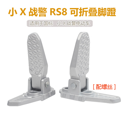 国标电动车脚蹬小X战警RS8后座搁脚全铝合金可折叠脚踏前搁脚踏板