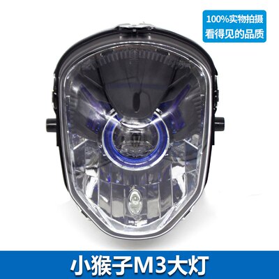 电动车YM一马M3小猴子大灯望江大公仔MSX125前灯透镜摩托大灯总成
