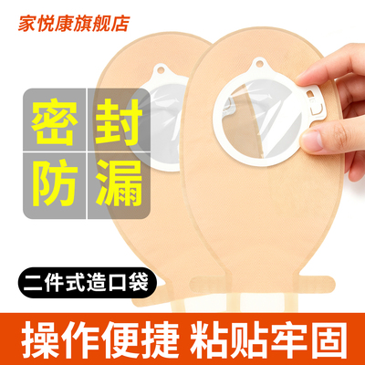 家悦康造口袋粘贴牢固不翘边