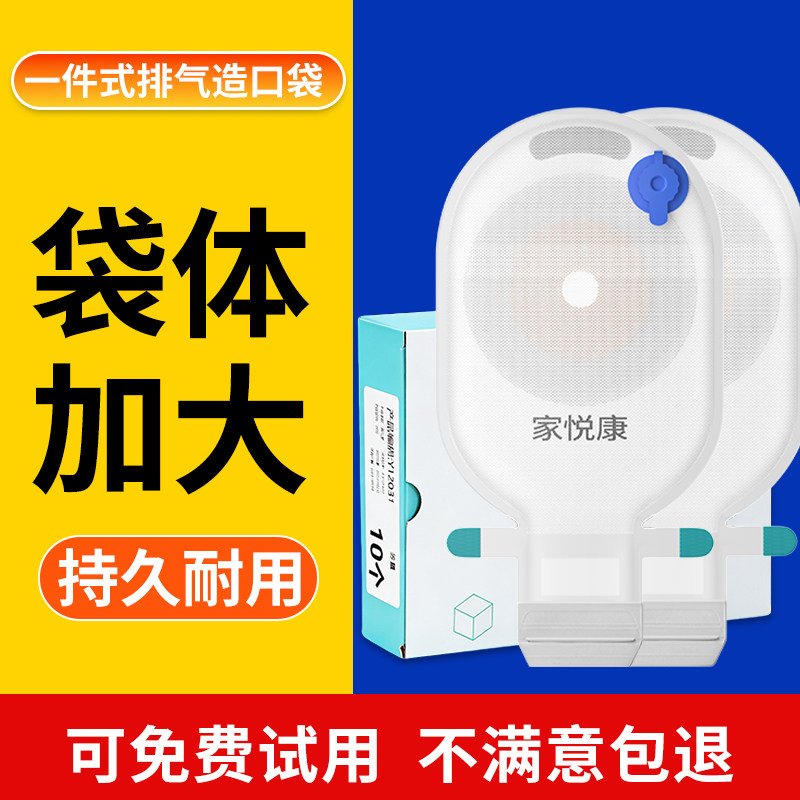 一次性造口袋官方旗舰店医用造瘘袋直肠改道肛门袋大便袋医院同款