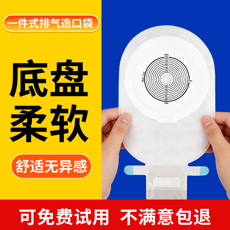 一次性肛门袋医用造口袋排气造瘘袋直肠改道术后大便袋官方旗舰店
