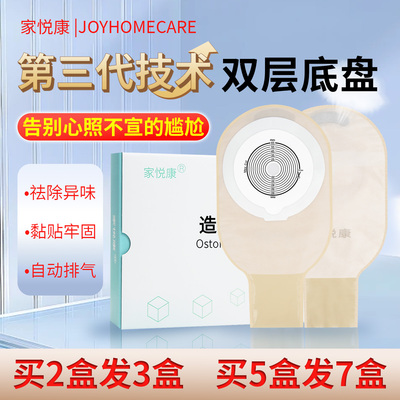 一次性医用新款双层底盘造口袋