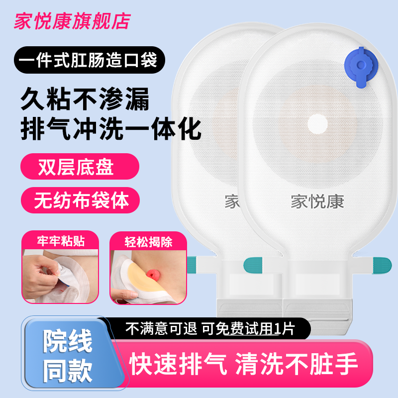 造口袋官方旗舰店一件式医用一次性新型直肠改道造瘘大便袋肛门袋