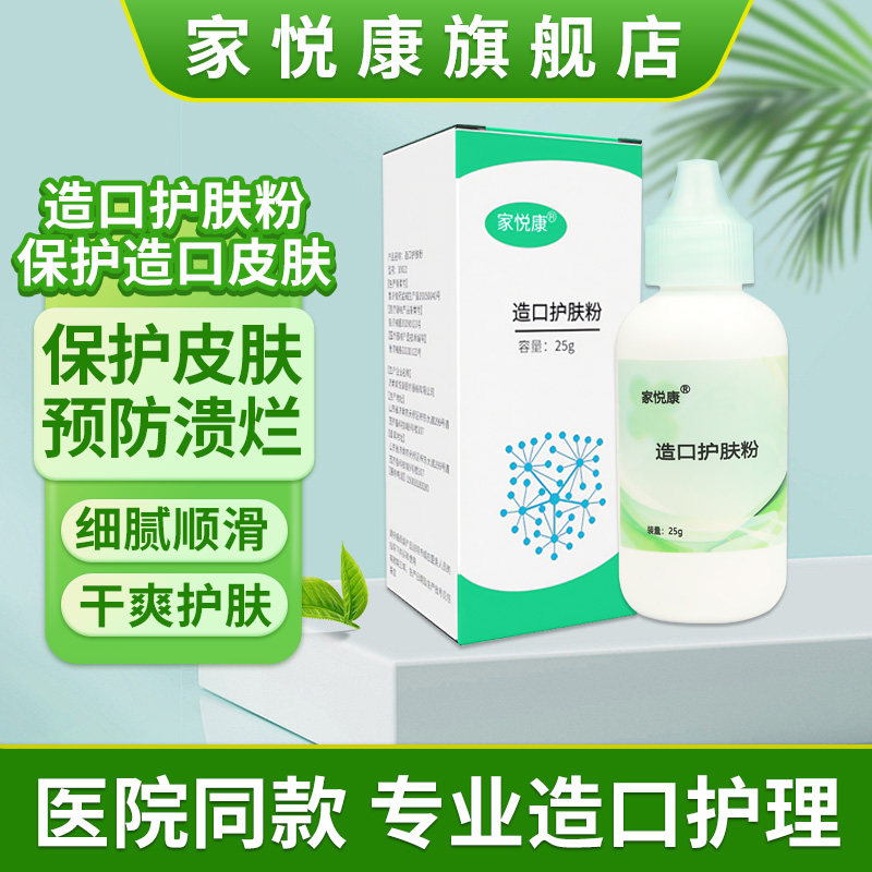 家悦康造口护肤粉吸湿亲肤造口护理用品造口袋辅助用品保护皮肤