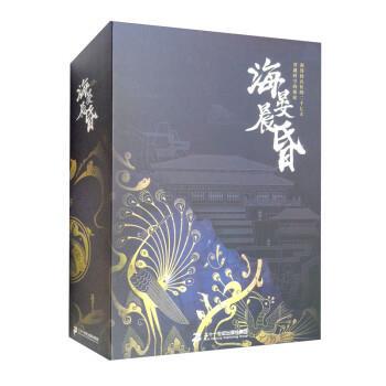 正版包邮  中国风创意互动解谜游戏书：海晏晨昏【精装】【盒装】 9787556853199 拾疑者 二十一世纪出版社集团
