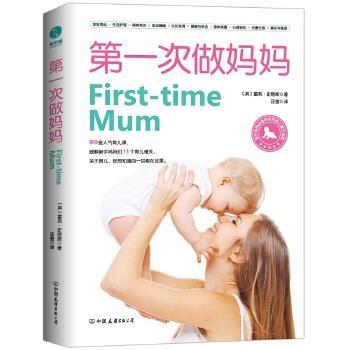 正版包邮  次做妈妈 9787505746855 中国友谊出版公司 (英)霍莉·史密斯著,汪莹译,斯坦威出品