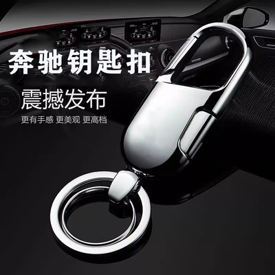 奔驰钥匙扣E级e300l C260LC200L A200LE260豪华款GLC扣高档车合金