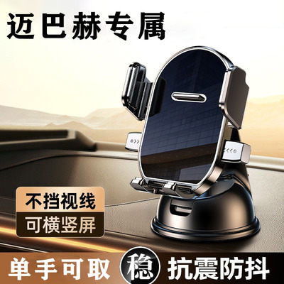 迈巴赫S级GLS480/580/680/450/560/650/400/500/600车载手机支架