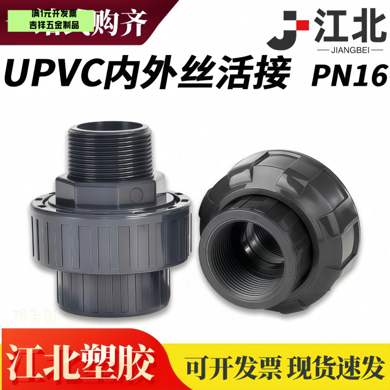 内外丝活接头PVC管快速直接化工水管接头内牙螺纹直通配件