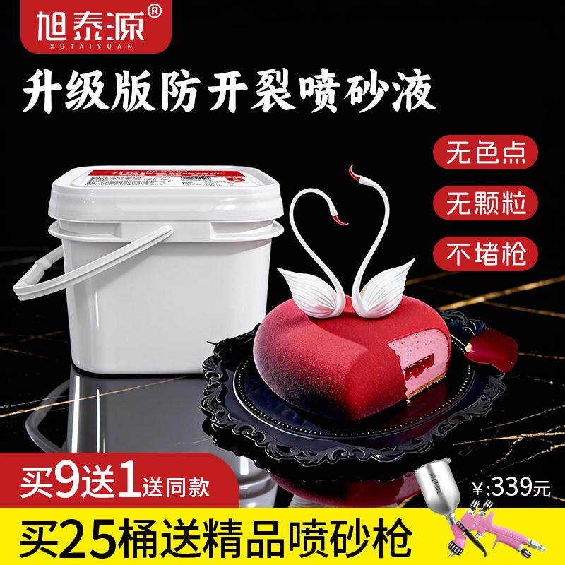 喷砂液1kg旭泰源商用代可可脂巧克力制品法式甜品蛋糕烘焙专用
