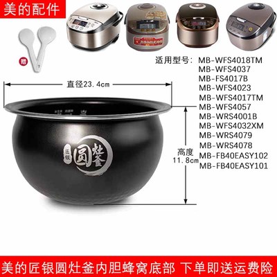 美的电饭煲圆灶釜FS4017TM内胆