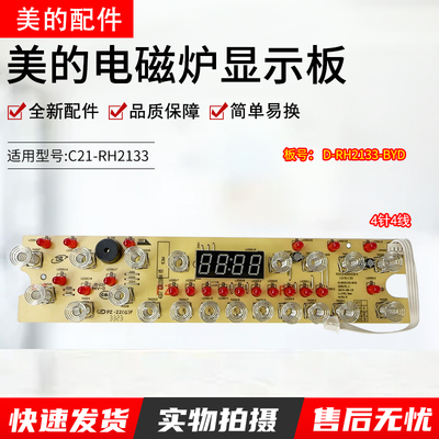 美的电磁炉C21-RH2133S触摸板