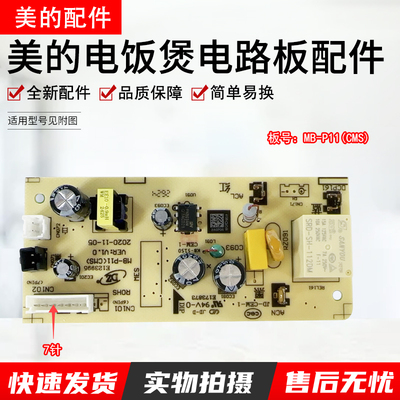 美的电饭煲MB-WFS4017TM电源板