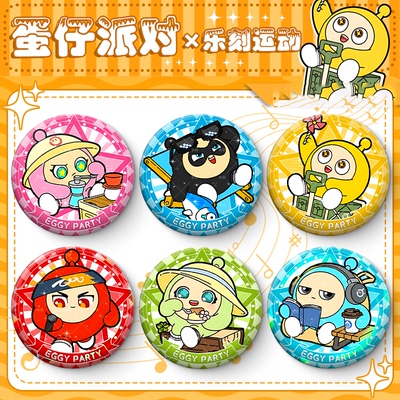 蛋仔派对自印周边吧唧小红小蓝小粉乐刻运动联名收藏徽章谷子挂件