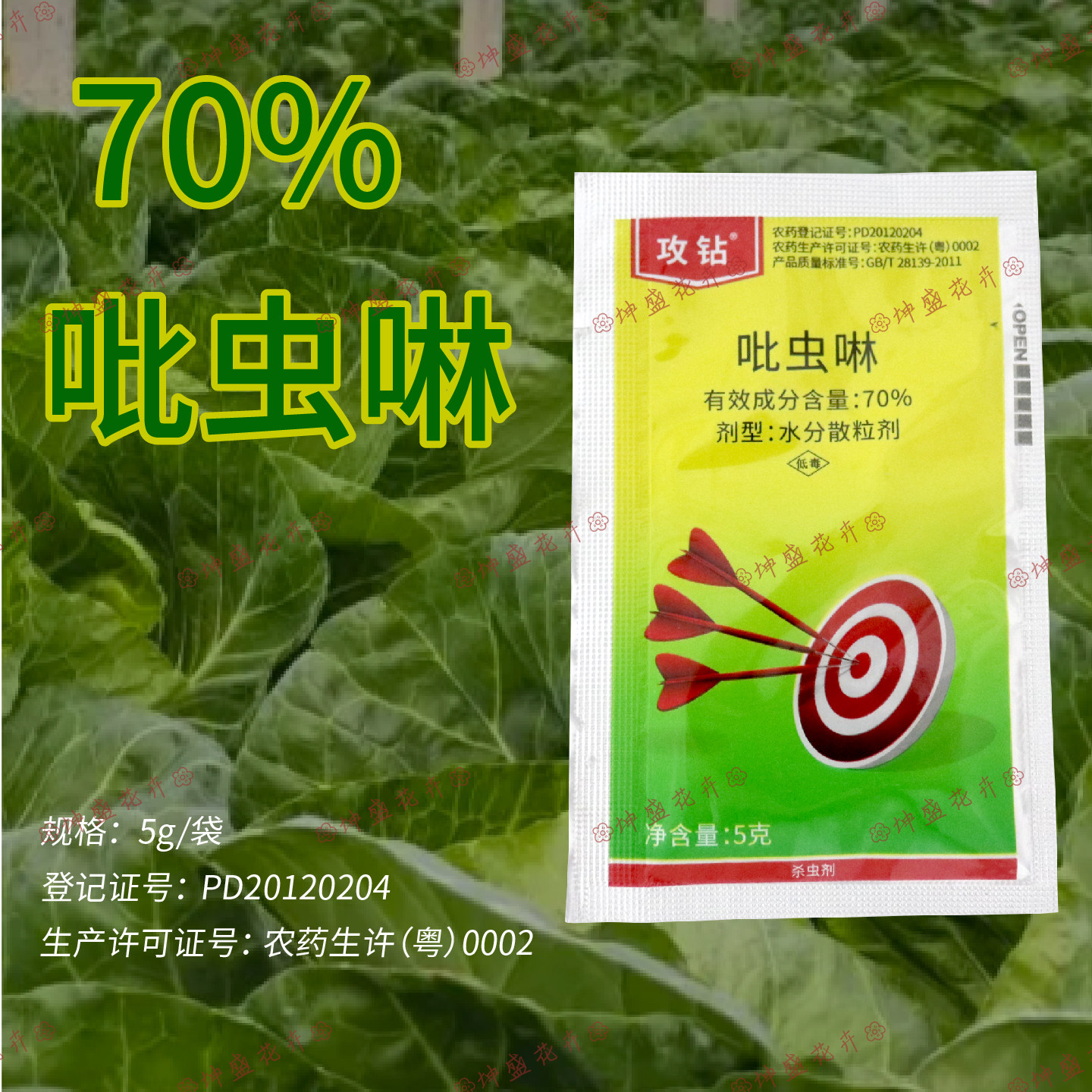 诺普信攻钻70%吡虫啉蚜虫杀虫剂蔬菜甘蓝果树桃蚜蓟马除虫药剂