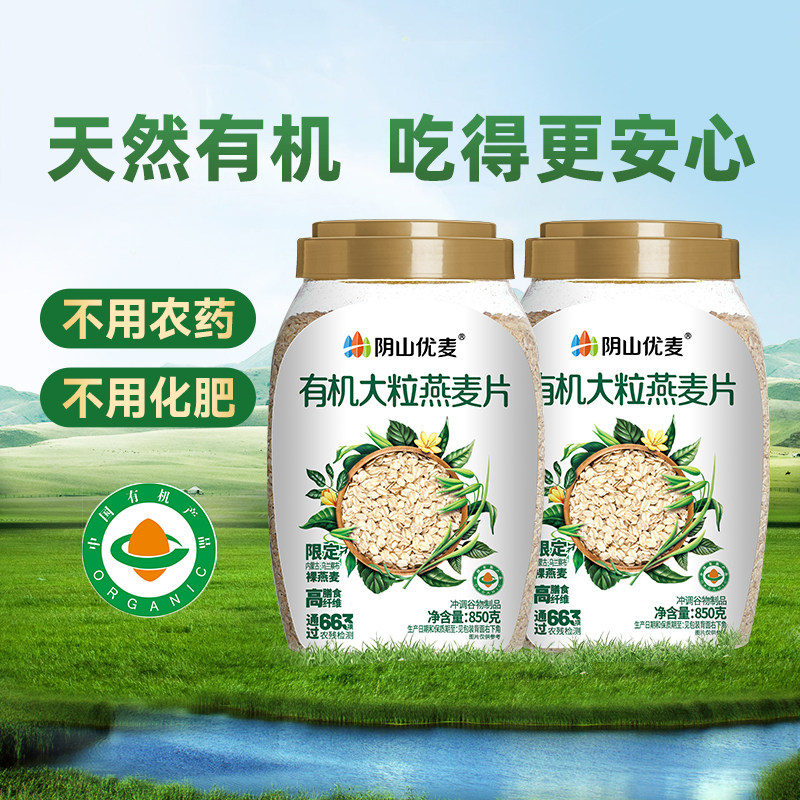 阴山优麦有机大粒纯燕麦片营养早餐孕妇冲饮原味麦片官方旗舰正品