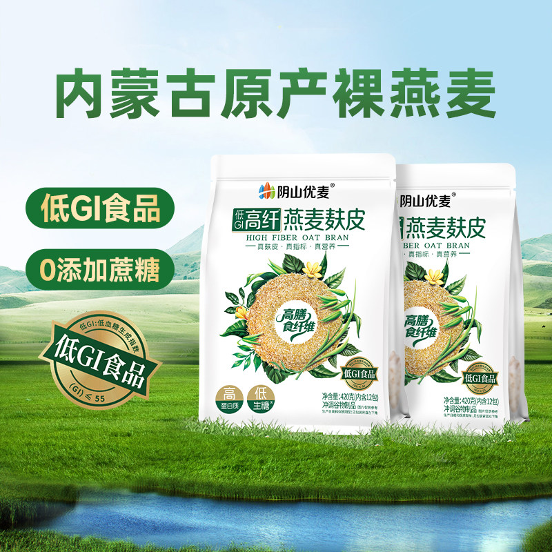 阴山优麦高纤燕麦麸皮营养早餐无添蔗糖原味冲饮低GI麦麸官方正品