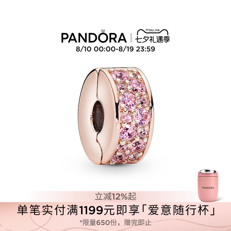 [七夕礼物]Pandora潘多拉粉色闪烁优雅硅胶固定夹DIY精致时尚