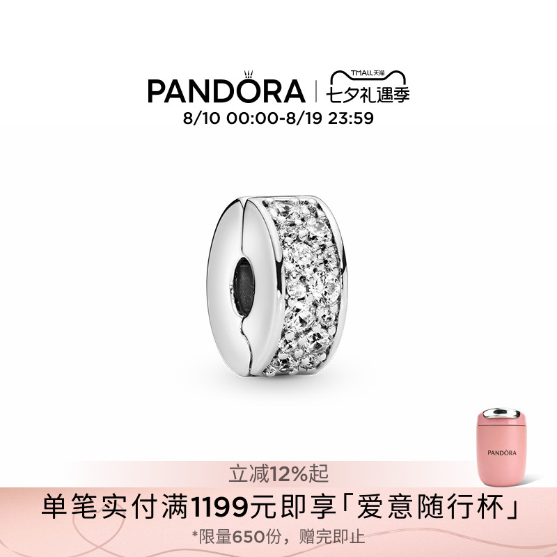 [七夕礼物]Pandora潘多拉闪烁优雅硅胶固定夹925银串珠可固定
