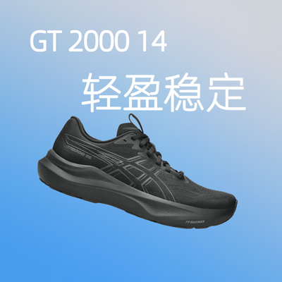 亚瑟士跑步鞋新款GT200014跑鞋