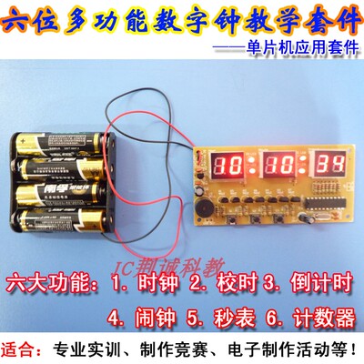 六位数字钟套件 多功能电子钟套件 STC12C2052单片机 DIY制作散件