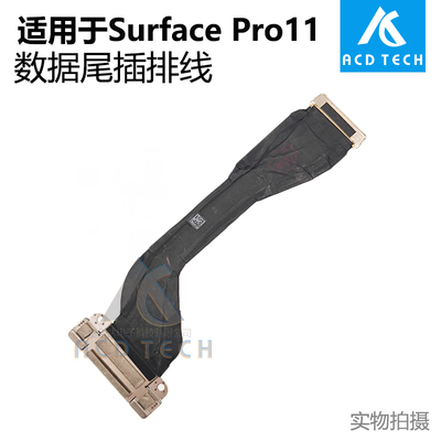 适用于微软Surface Pro11 数据尾插排线更换配件